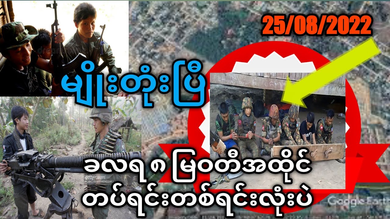 Kia လက်မှာ ဒုဗိုလ်မှုးကြီးအပါဝင် ၃၉ ကောင်အဖမ်းခံပြီဟ Youtube