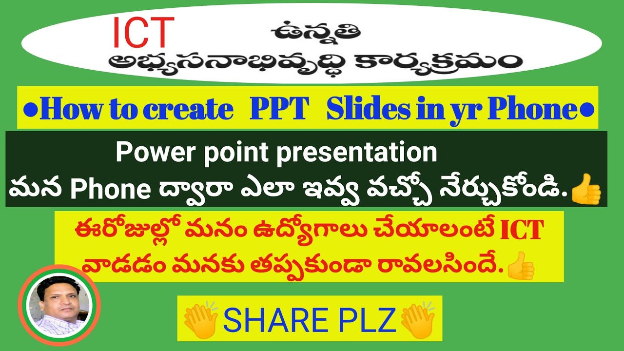 How To Create PPT Slides In Yr Phone PPT how-to-create-ppt-slides-in-yr-phone-ppt