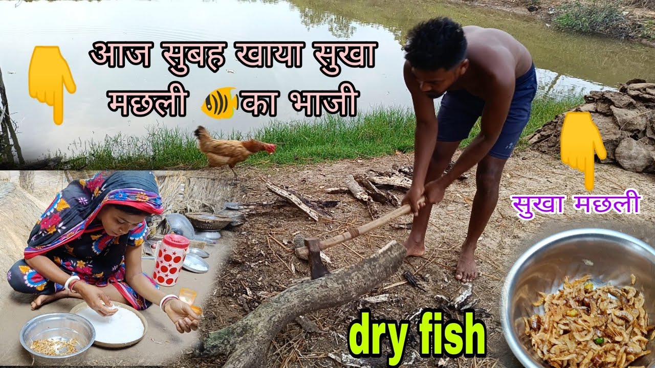 aaj ghar mein hua Sukha machhali ka bhaji#आज घर में हुआ सुखा मछली का ...