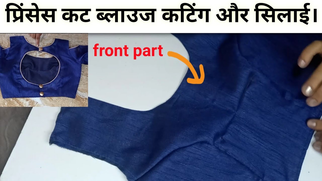 princess Cut Blouse Cutting And Stitching/princess blouse front part ...