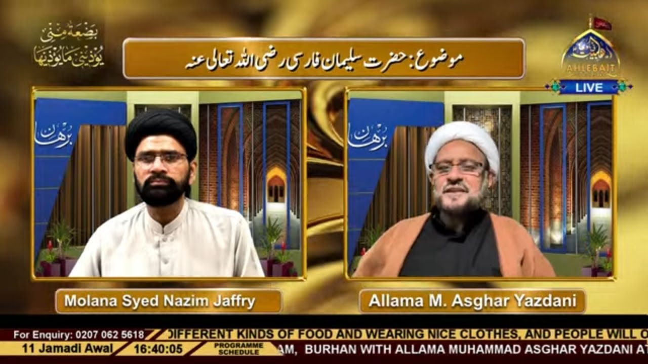 🔴 LIVE - Burhan I Allama Asghar Yazdani I Moulana Nazim Jafri | 11th ...