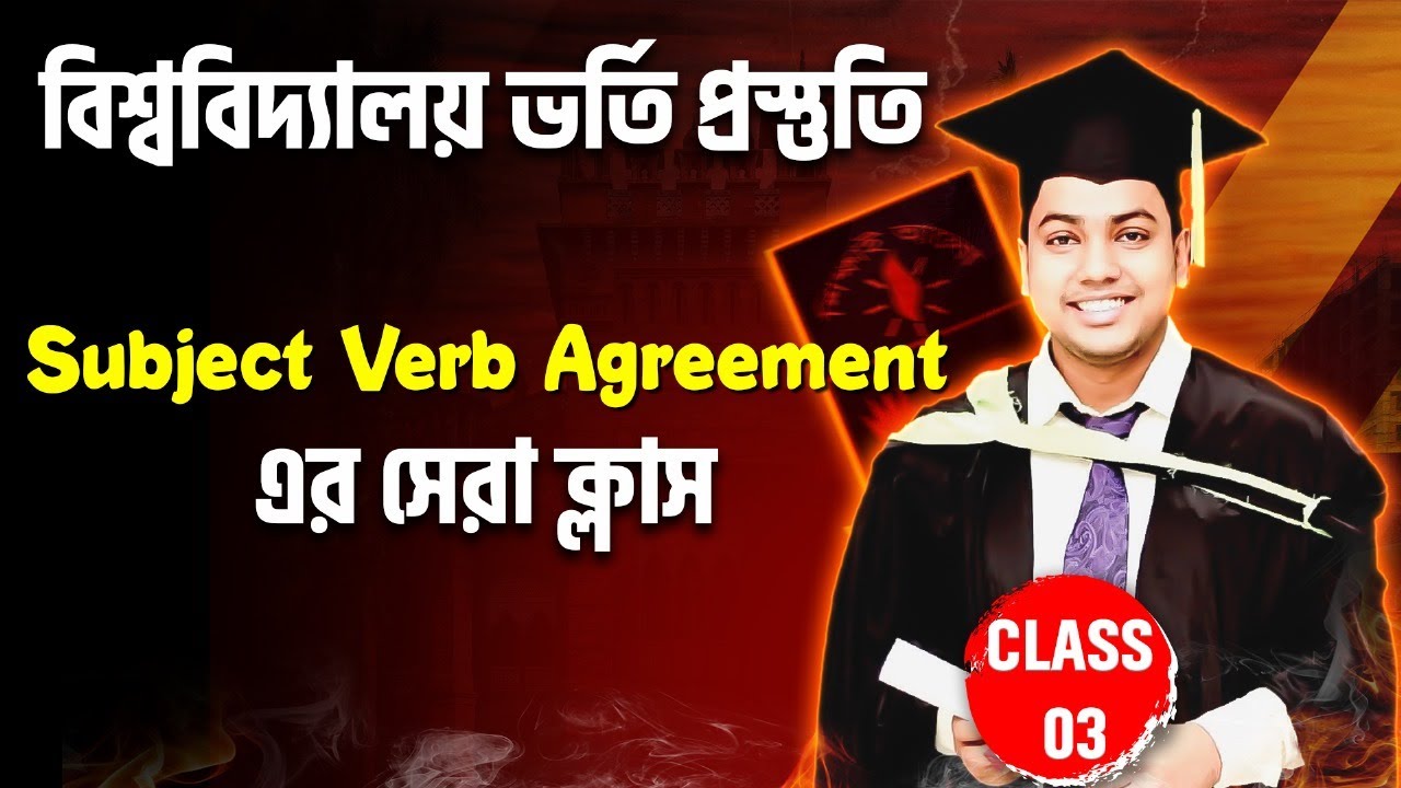 Subject Verb Agreement || Class -03 || DU Admission Preparation English ...