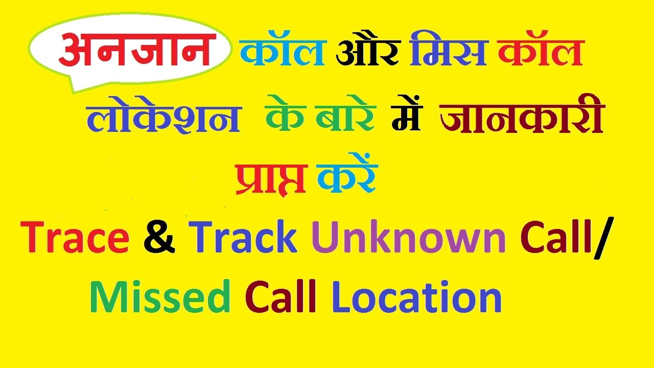Learn How To Trace & Track Unknown Call /Missed Call Location in India ...