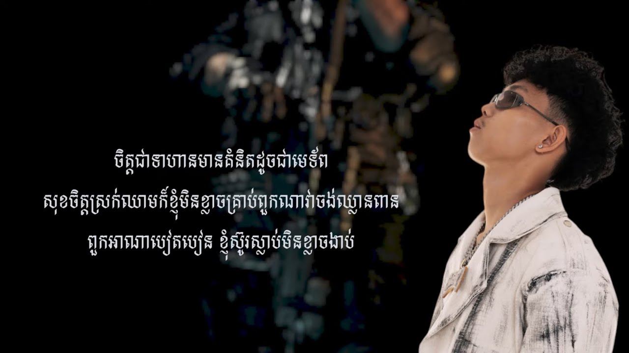 Gmengz -1 ដូច (1vs1)-Lyrics - YouTube
