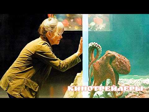 Необычайно умные создания(Фильм 2026) - Дублированный Русский Трейлер