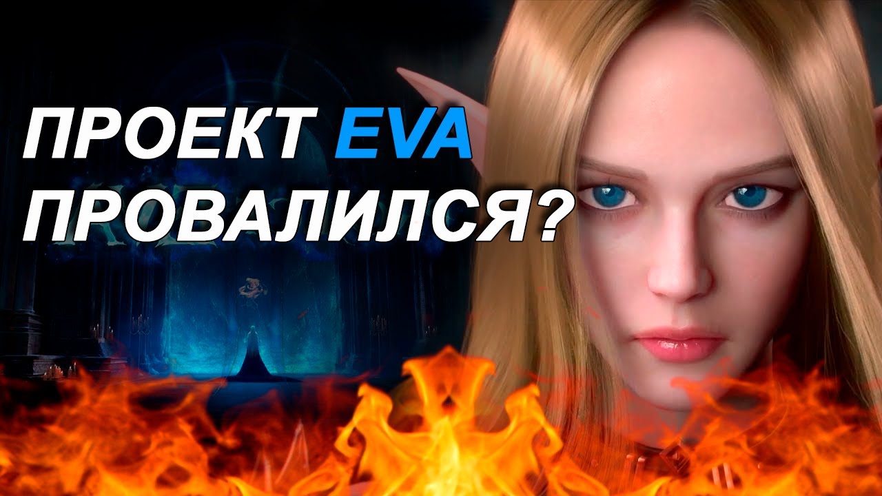 СТАРТ Project Eva Провалился? - YouTube