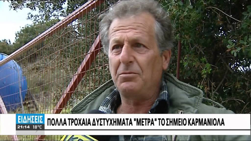 ΣΟΒΑΡΟ ΤΡΟΧΑΙΟ ΜΕ ΕΓΚΛΩΒΙΣΜΕΝΟΥΣ ΣΤΗΝ ΕΘΝΙΚΗ - YouTube
