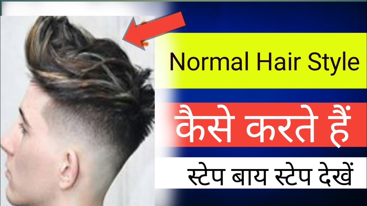 Normal Hair Cutting Step By Step dekhe नॉर्मल हेयर कटिंग स्टेप बाई ...