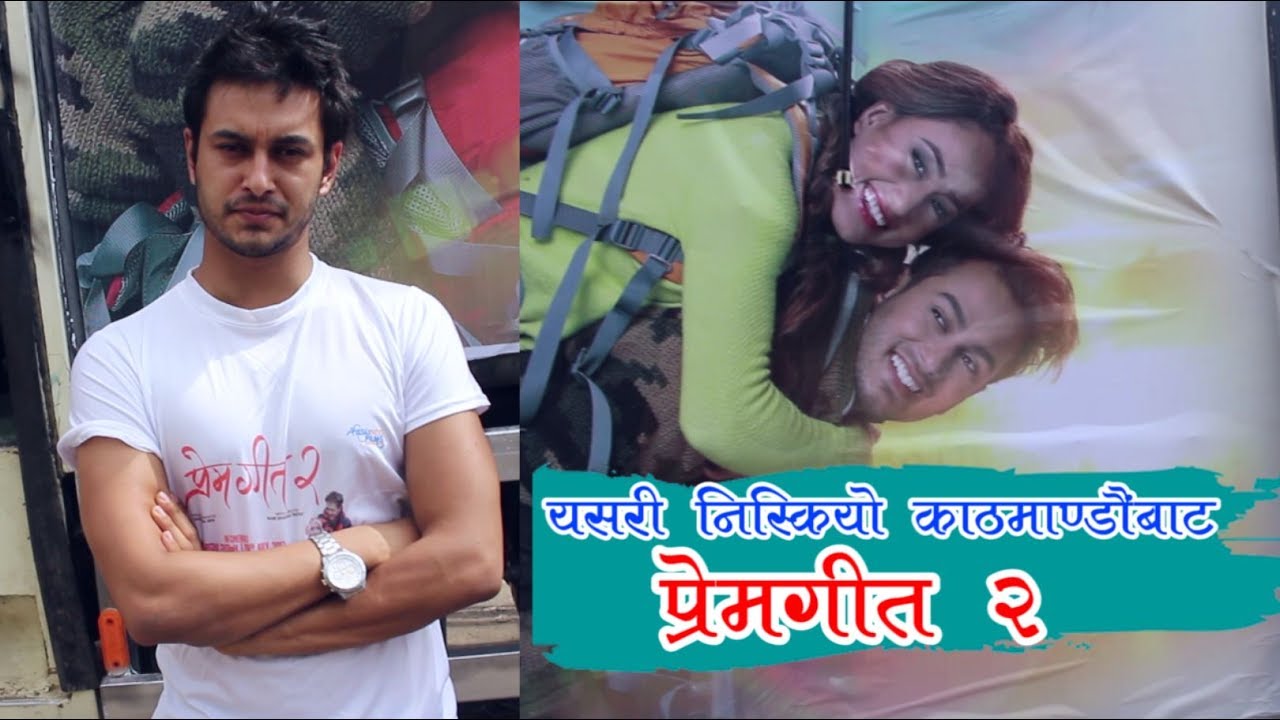 New Nepali Movie Prem Geet 2 | यसरी निस्कियो काठमाण्डौँबाट प्रेमगीत २ ...