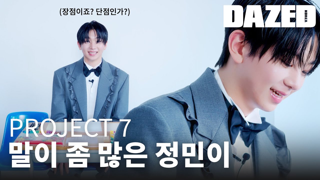 [PROJECT 7] 제 장점은요, 말이 좀 많아요! 아 단점인가? 할 말이 되게 많은 정민이 - YouTube