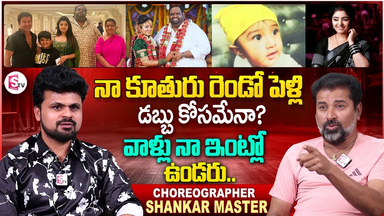 Choreographer Shankar Master about His Daughter Mahalakshmi 2nd ...