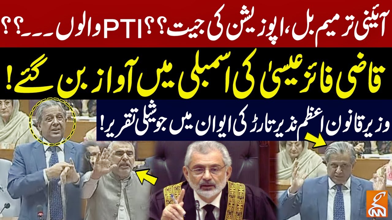 Azam Nazeer Tarar Fierce Speech In Favor Of CJP Qazi | National ...