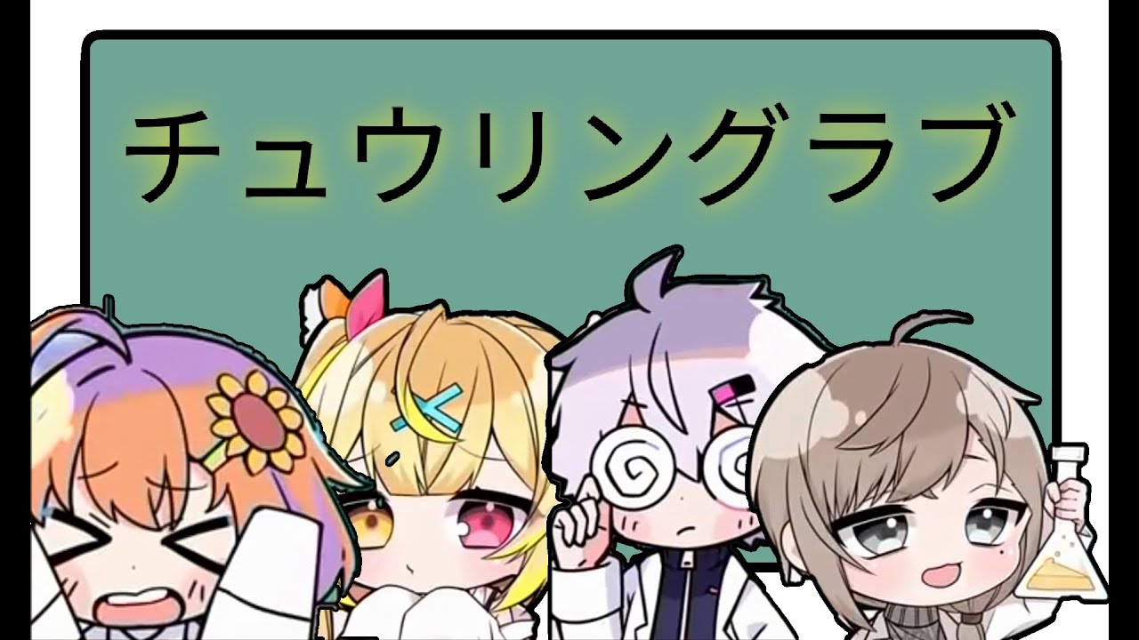 Turing Love [ Kanae | Hoshikawa Sara | Kuzuha | Honma Himawari ] - YouTube