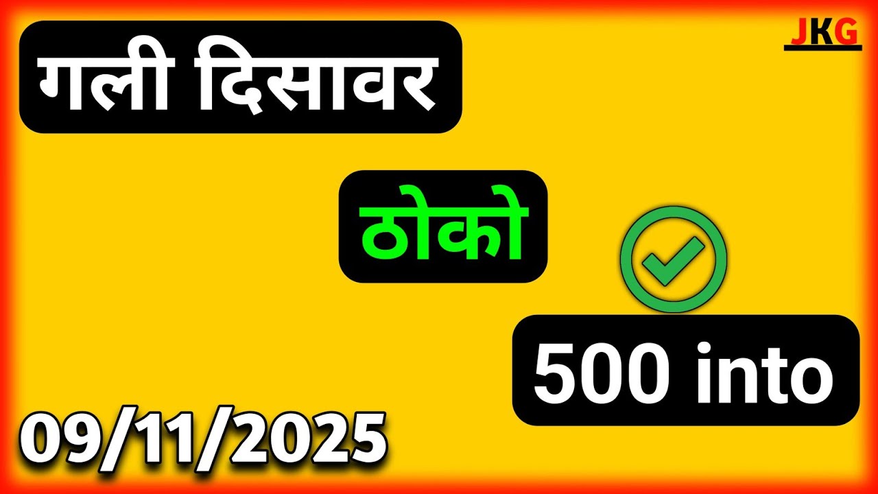 09/11/2025 Gali disawar satta number | satta trick | haruf trick ...