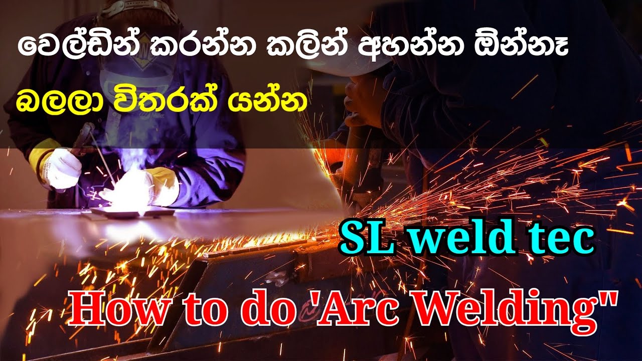 How to do arc welding correctly_අහන්න ඕන්නෑ වීඩියෝ එක බලලා විතරක් වැඩේ ...