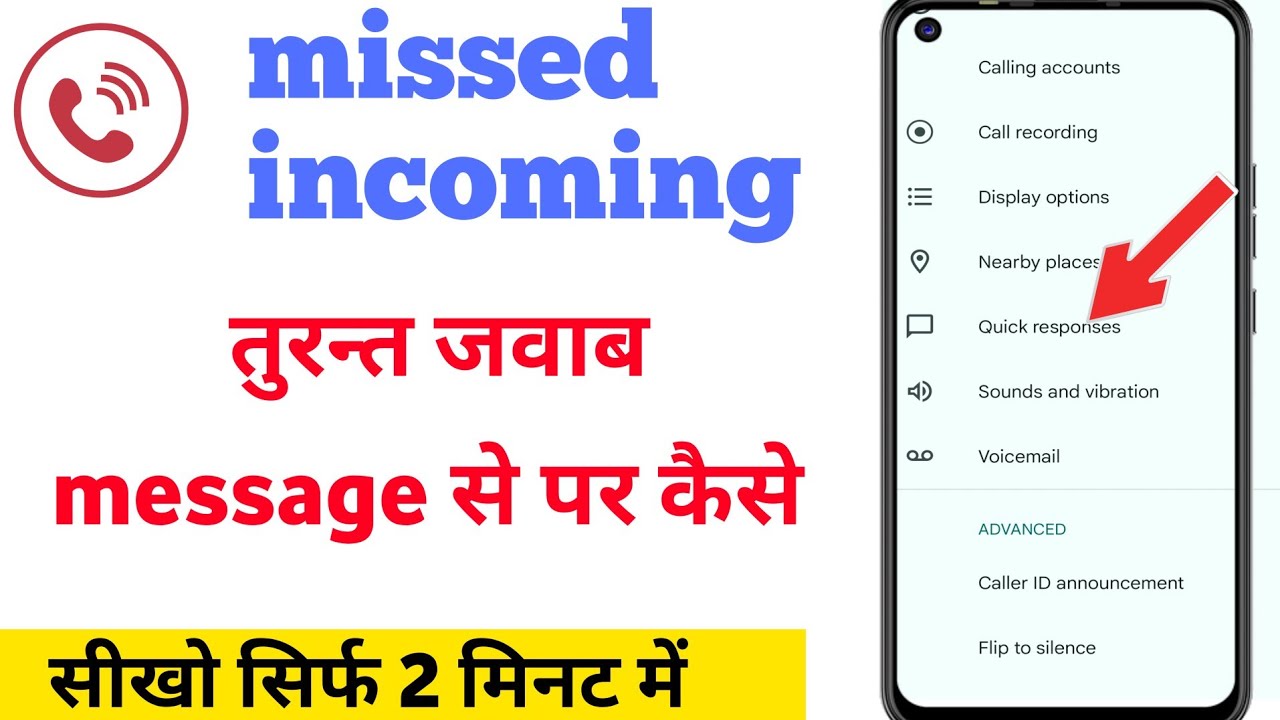 Quickly reply to incoming calls with message - YouTube