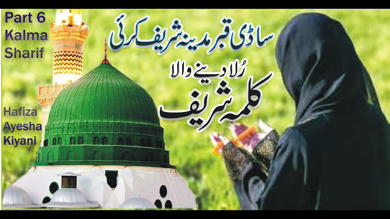 Kalma Sharif Haq La ilaha illallah Ho - New Kalma Tayyaba Shareef By ...