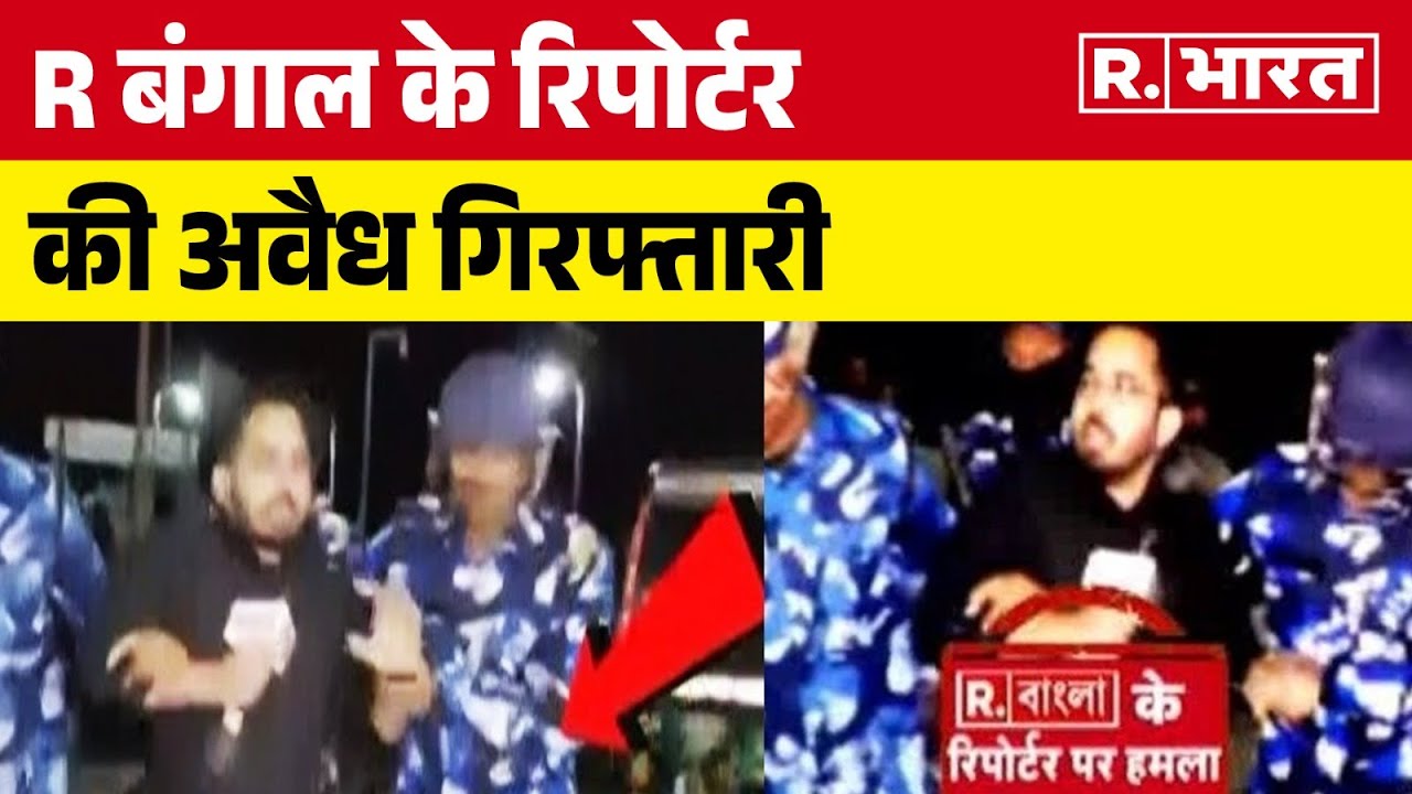Sandeshkhali News: R बंगाल के रिपोर्टर की अवैध गिरफ्तारी, Santu Pan को ...