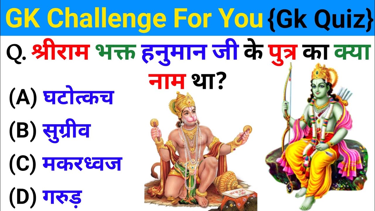Top 20 GK Question || GK Question || GK Questions And Answers || GK ...