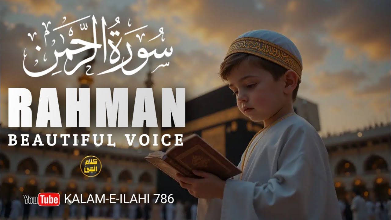 al rahman surah | ar rahman | arrahman surath beautiful voice - YouTube