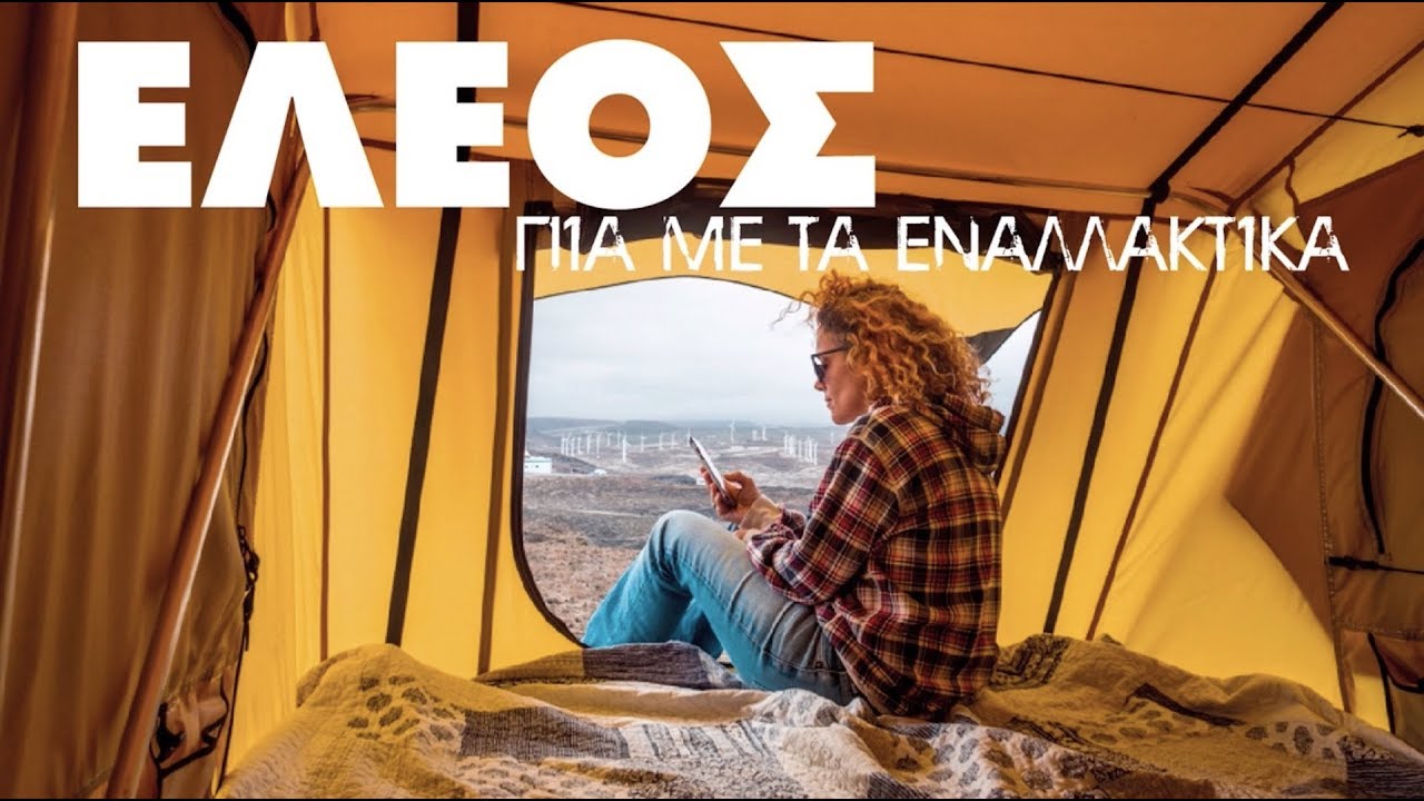 «Μην ασχολείσαι» - YouTube