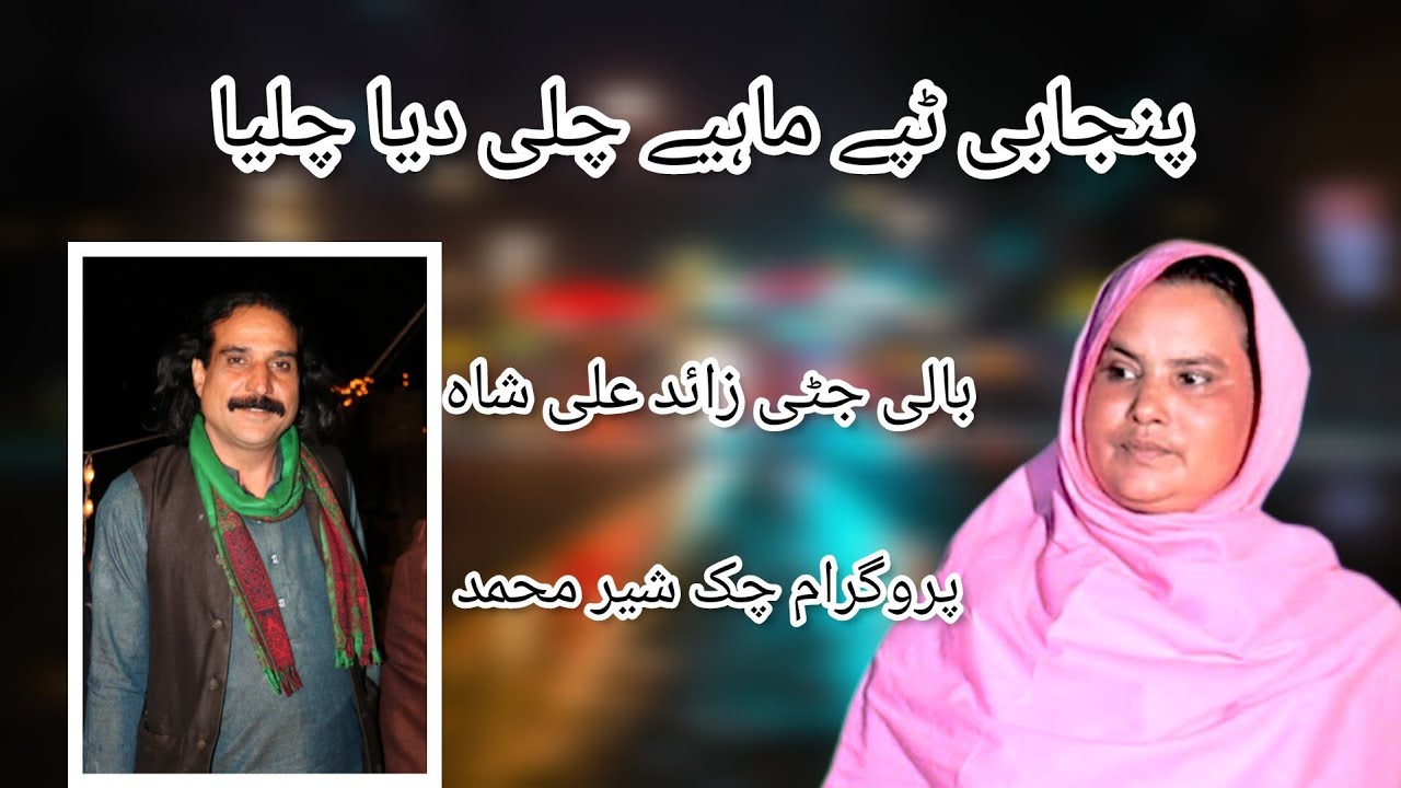 Bali JATTI GROUP New Live Show 2023 At Chak Sher Muhammad - YouTube