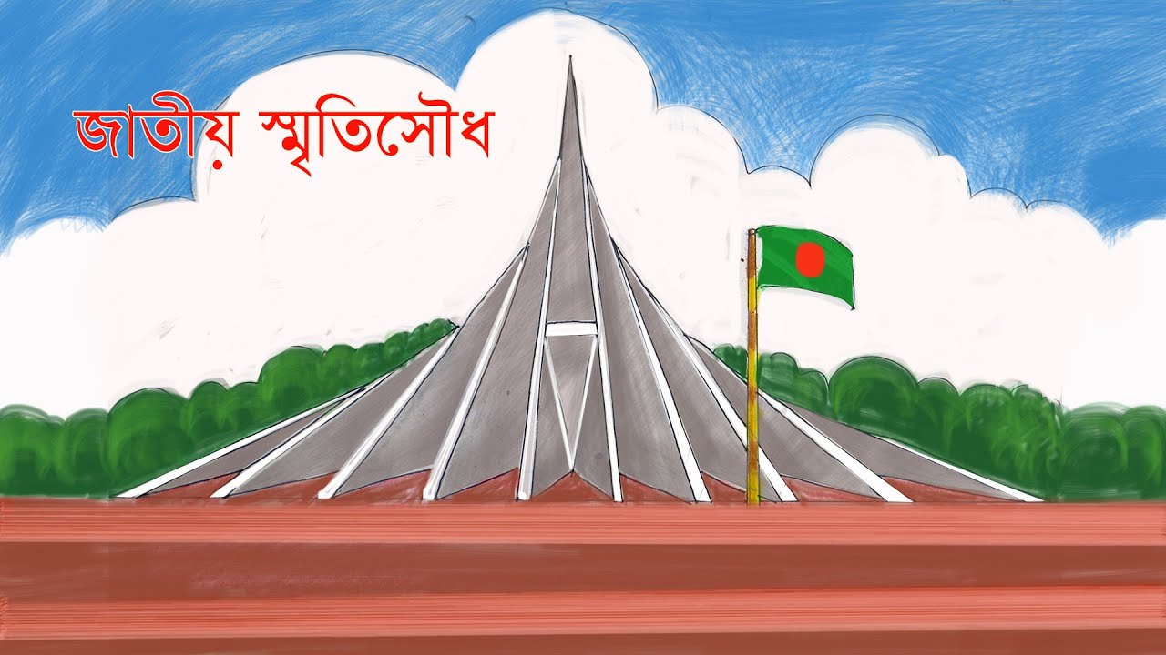 How to Draw Sriti Shoudho Easy Step by Step | জাতীয় স্মৃতিসৌধ অংকন ...