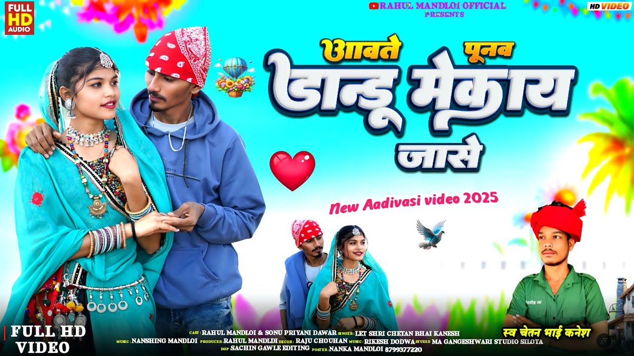 Dandu Mekay Jase (मार मोबाइल मा फोटु)| Adiwasi Video| Chetan Bhai ...