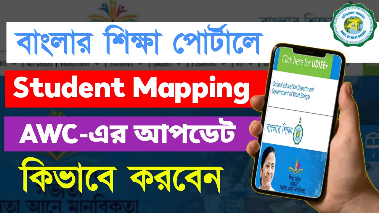 How to Apply Student Mapping | Banglar Shikha Portal | Step by step | নতুন নিয়মে ...