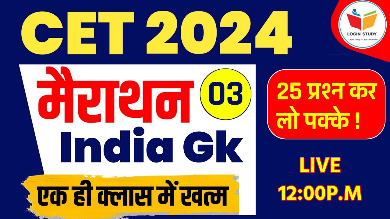 Cet classes online 2024|cet india gk classes 2024 |cet 12th level 2024 ...