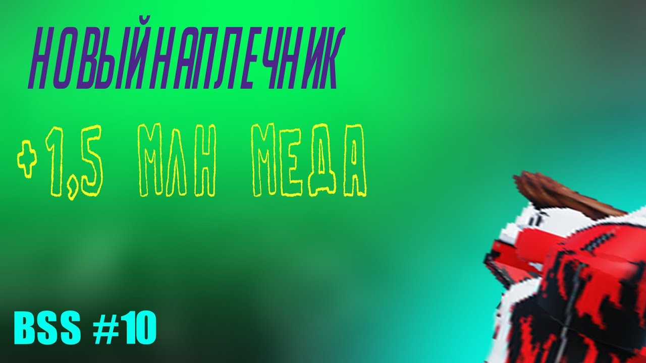 ЭТОТ НУБИК УДИВЛЯЕТ СВОЕЙ УДАЧЕЙ!!! | bss #10 - YouTube