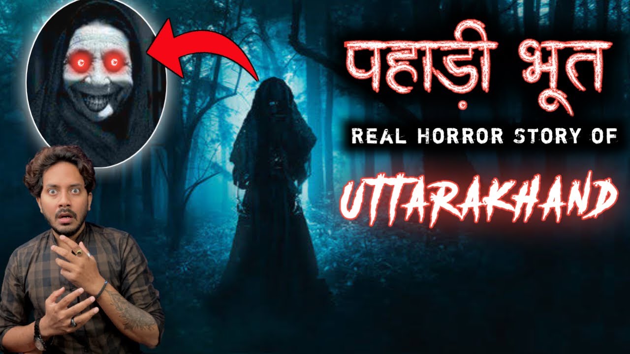 Pahadi Bhoot Real Horror Story 😱 | पहाड़ी भूत | सच्ची भूतिया कहानी ...