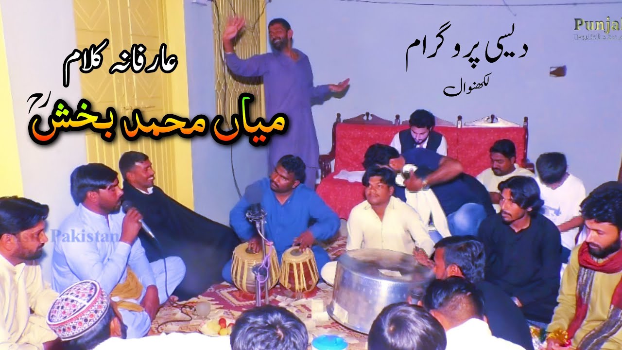 Kalam Mian Muhammad Bakhsh | Sufi Kalam | Desi Program Lakhanwal - YouTube