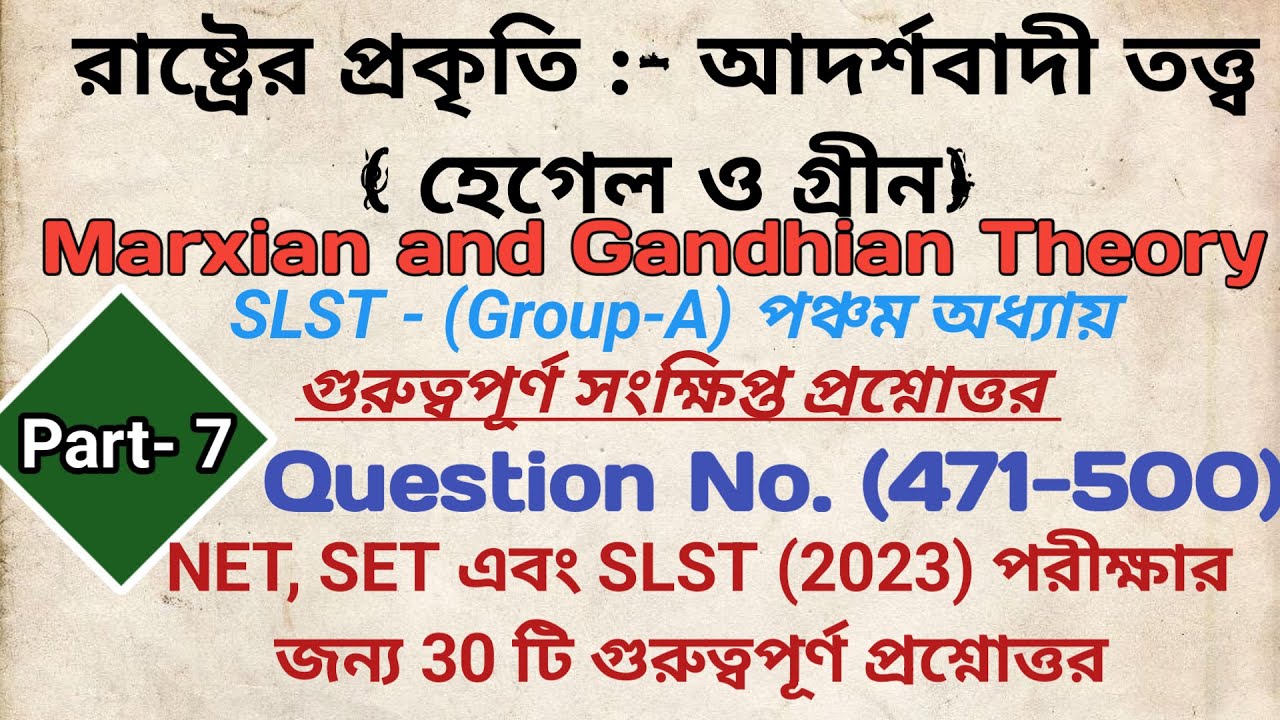 Nature of State ।। Idealist Theory - Hegel and Green।। Marxist Theory ...