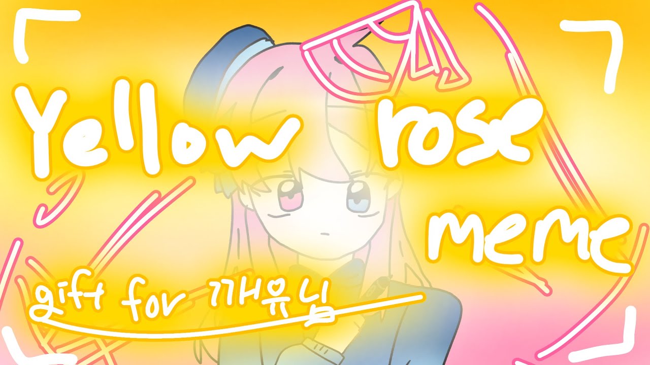 {Gift for 깨유님}Yellow rose meme 생축밈 - YouTube