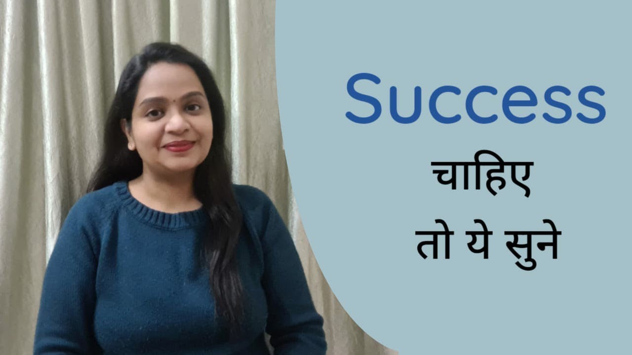Motivational Story | Success चाहिए तो इस कहानी को सुने | Swati Jain ...