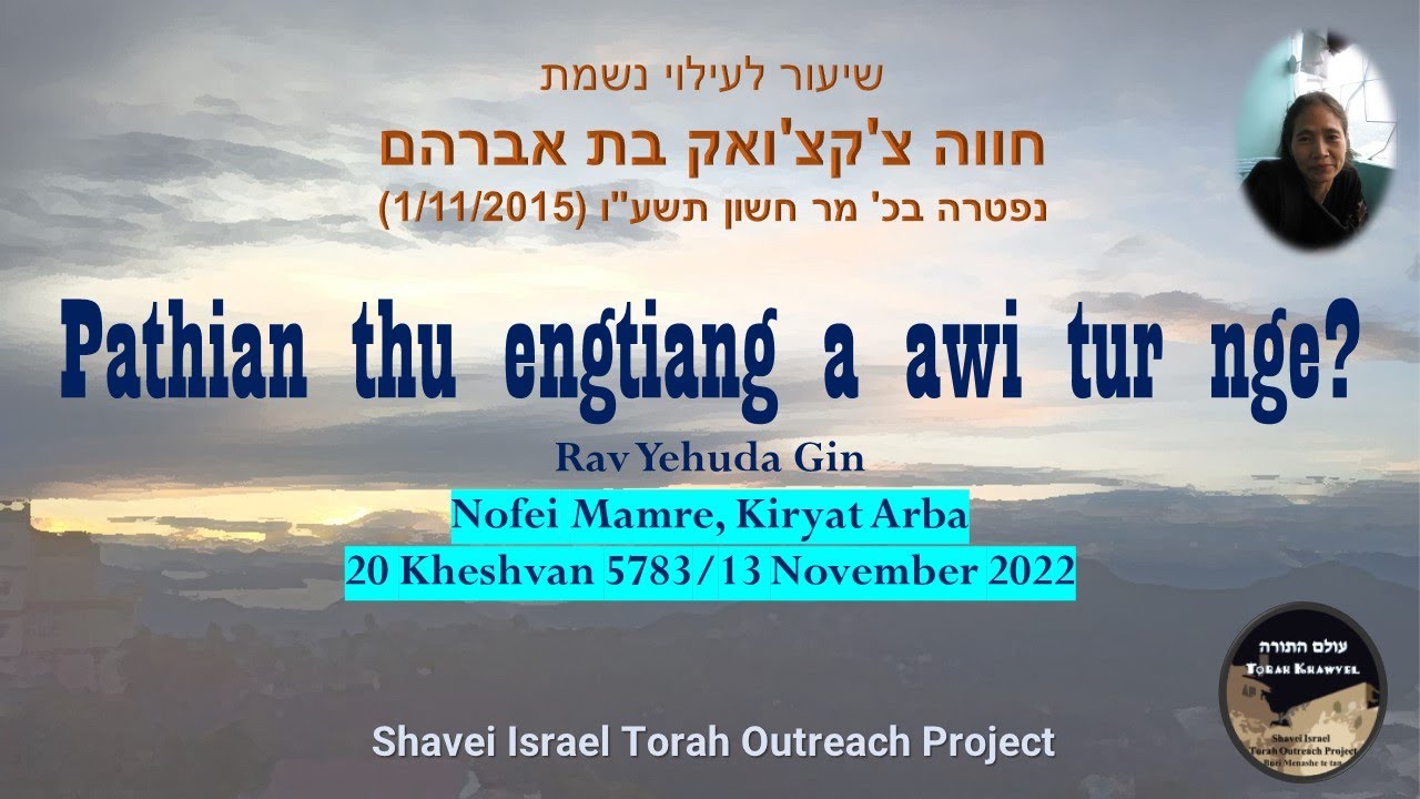 Pathian thu engtiang a awi tur nge? Rav Yehuda Gin - YouTube
