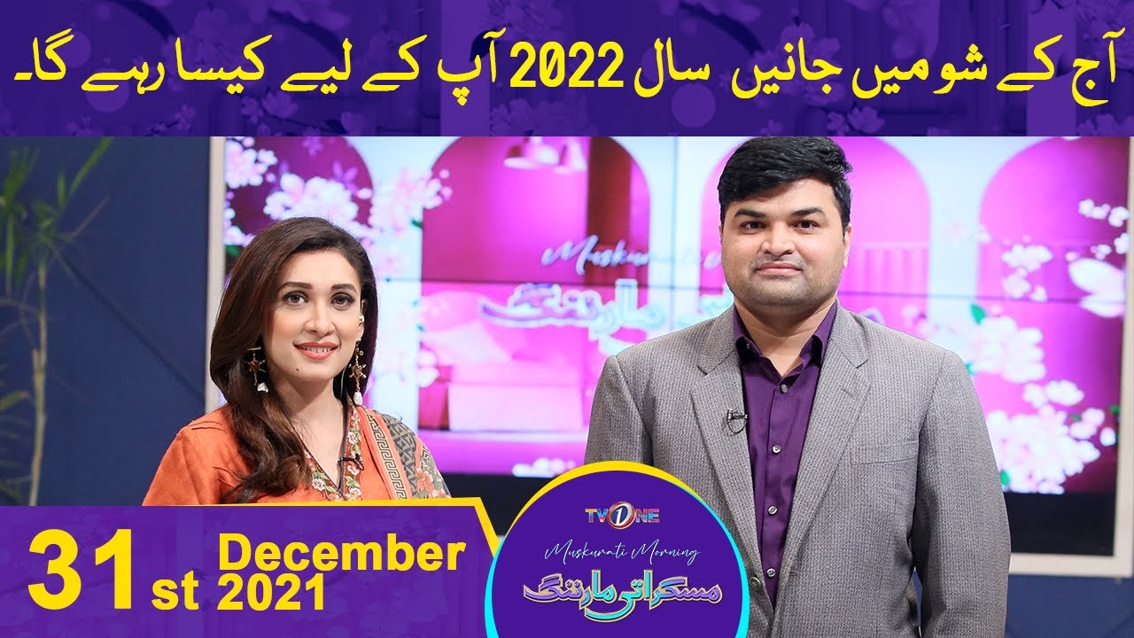 Muskurati Morning | Morning Show | Warda Shoaib | 31 December 2021 | TV ...