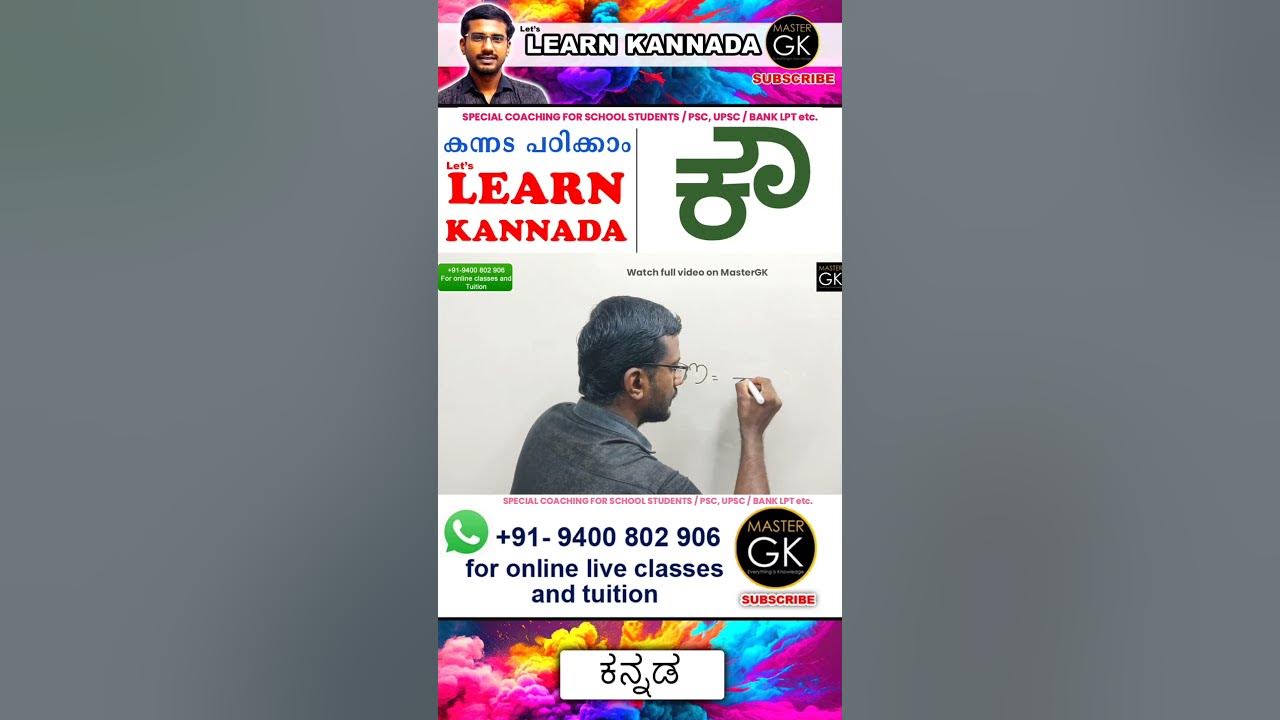 Write ಕೌ in Kannada. Learn Malayalam Kannada online class. Kannada Malayalam online classes ...