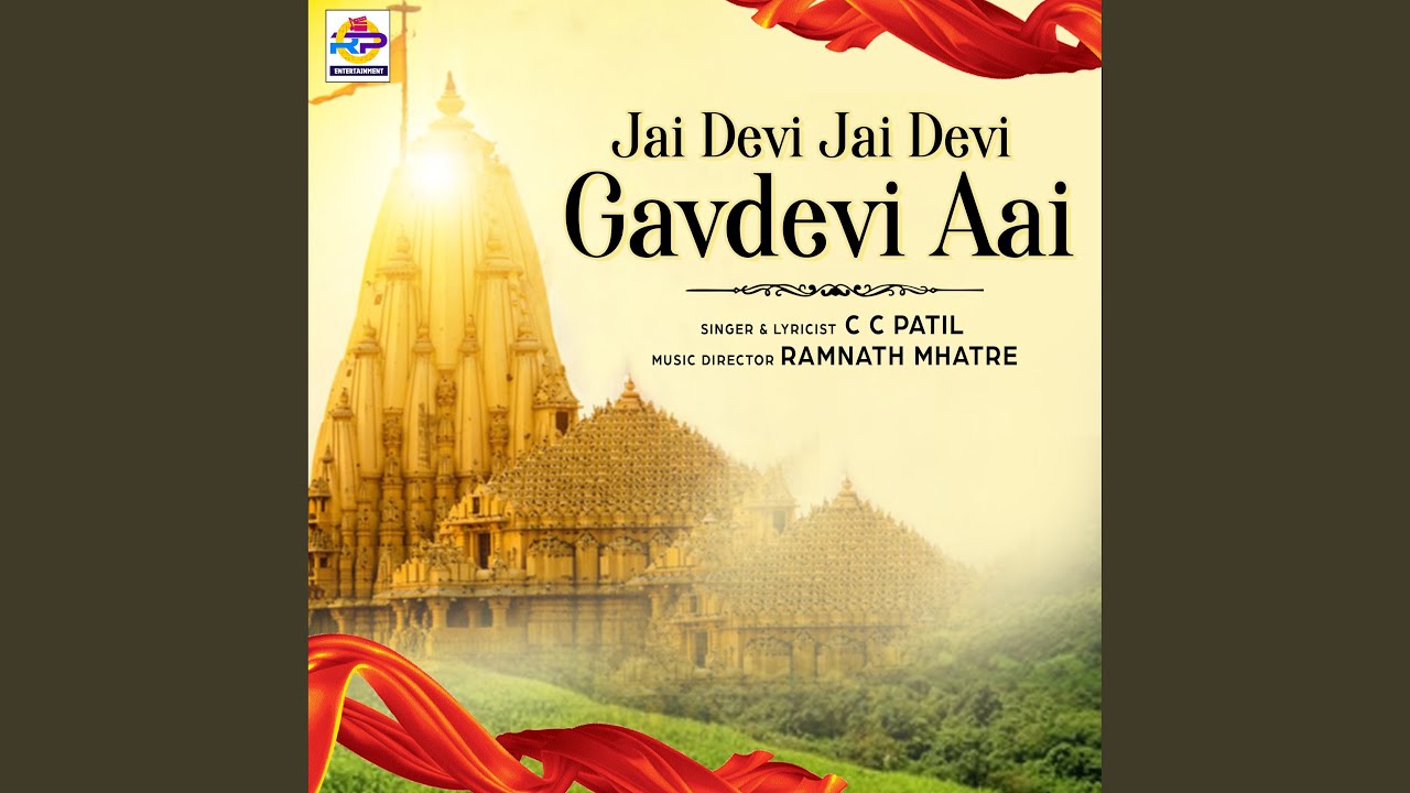 Jai Devi Jai Devi Gavdevi Aai - YouTube