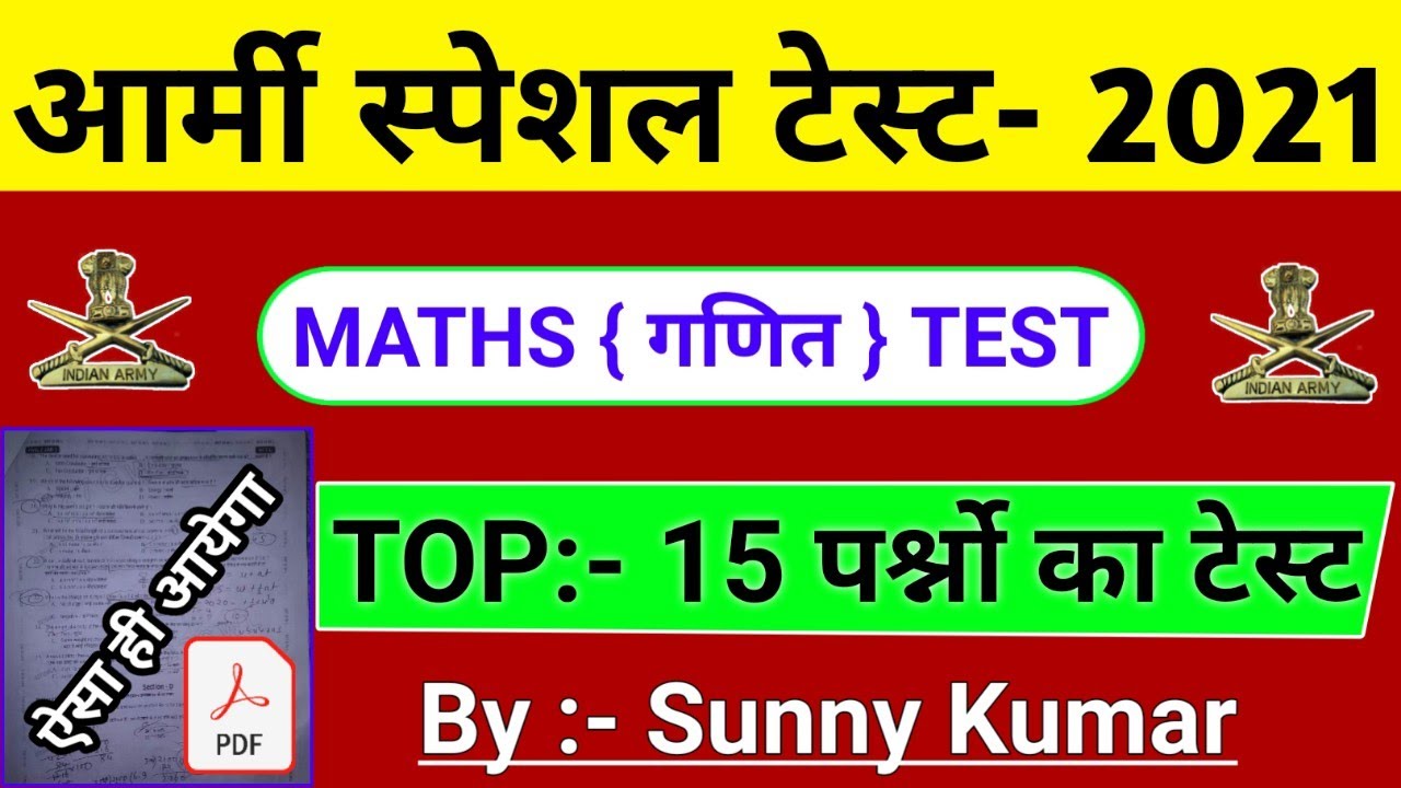 army math question paper 2021/army gd maths Test paper 2021/The army ...