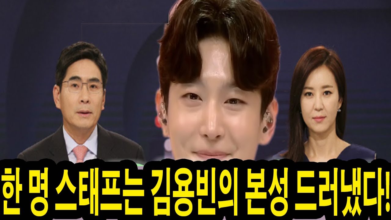 Tv조선뉴스 한 명 스태프는 김용빈의 본성 드러냈다 김용빈이 미스터트롯3 무대에서 이런 행동을 하다니 믿기지 않는다 객석에서 반응이 폭발적이었다 김용빈은 무엇을