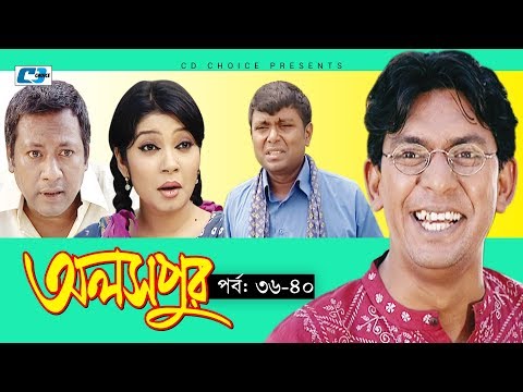 Aloshpur | Episode 36-40 | Chanchal Chowdhury | Bidya Sinha Mim | A Kha Ma Hasan | Bangla Natok