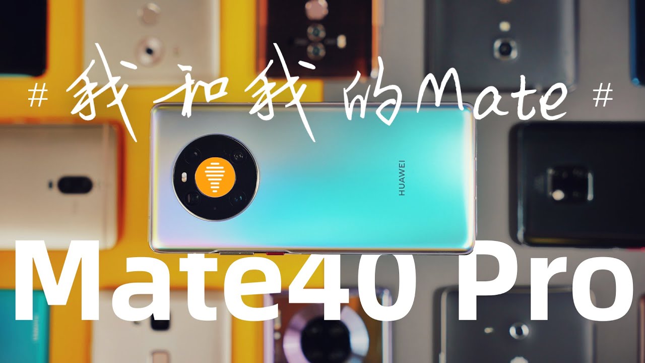 Huawei Mate40 Pro 评测：我和我的Mate - YouTube