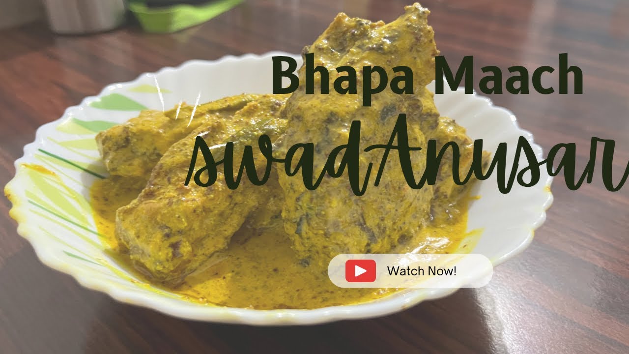 Bhapa maach recipe | katla macher bhapa | bhapa maach ranna ...