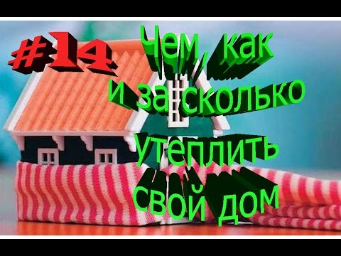 Чем, за сколько утеплить и отделать фасад дома. Анализ недорогих ...