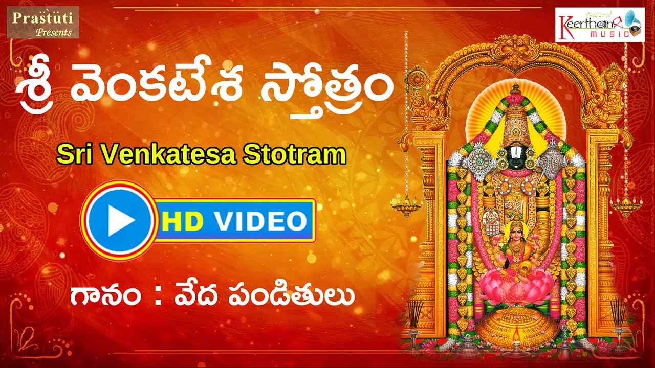 Sri Venkatesa Stotram- Full Version Original | Stotram | Venkateswara ...