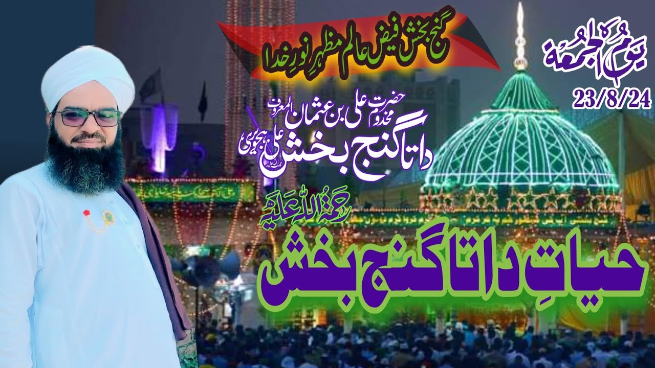 Hayaat e Sayyeduna Data Ganj Bakhsh || Khutba Juma || Mufti AtiQ Ur ...