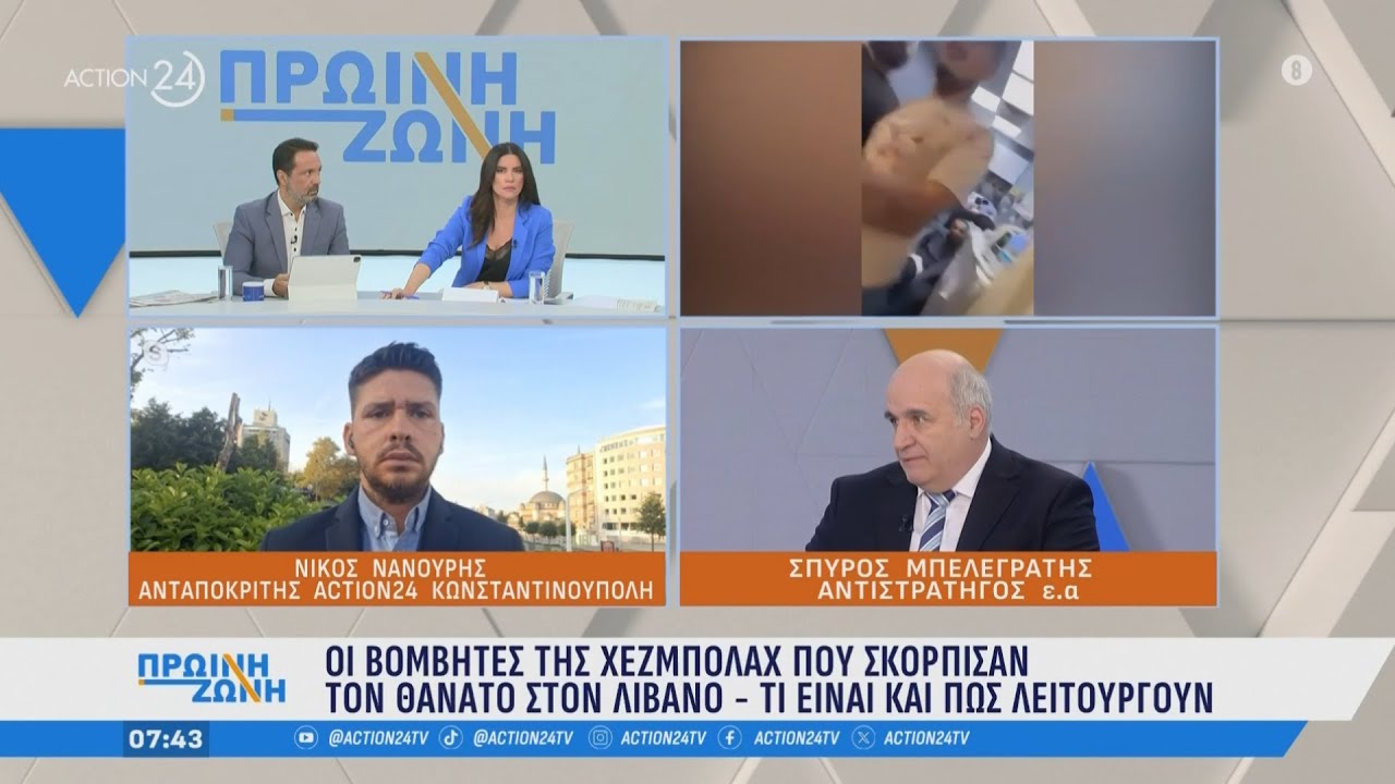 Οι βομβητές της Χεζμπολάχ που σκόρπισαν τον θάνατο στον Λίβανο - Τι ...