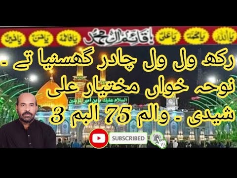 Rakh Wal Wal Chadar Old Nohy Mukhtyar Ali Shedi Volume 75 Album 3